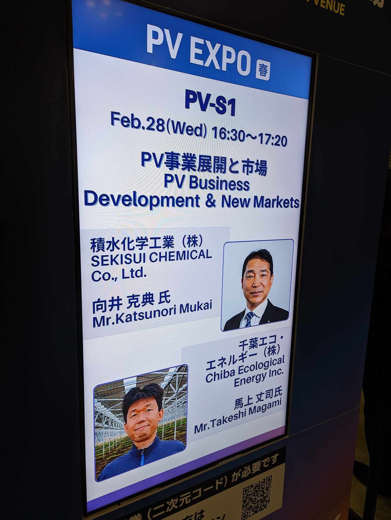 「第18回 SMART ENERGY WEEK PV EXPO 国際太陽光発電展」にて馬上顧問登壇 | 一般社団法人中部ソーラーシェアリングやろまい会